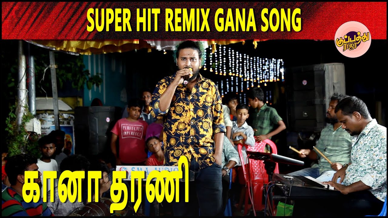 கானா தரணி | super hit remix gana song | Gana Dharani | chennai gana ...