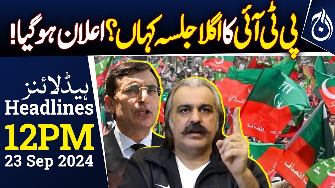 Where is the next Jalsa of PTI? The announcement has been made! 12PM ...