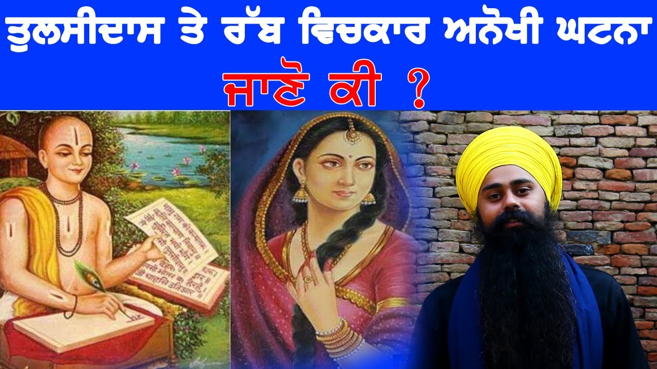 TULSIDAS TE RAB | GURUDWARA SAHIB | GURSIKH JEEVAN TV | BAGHI SINGH ...