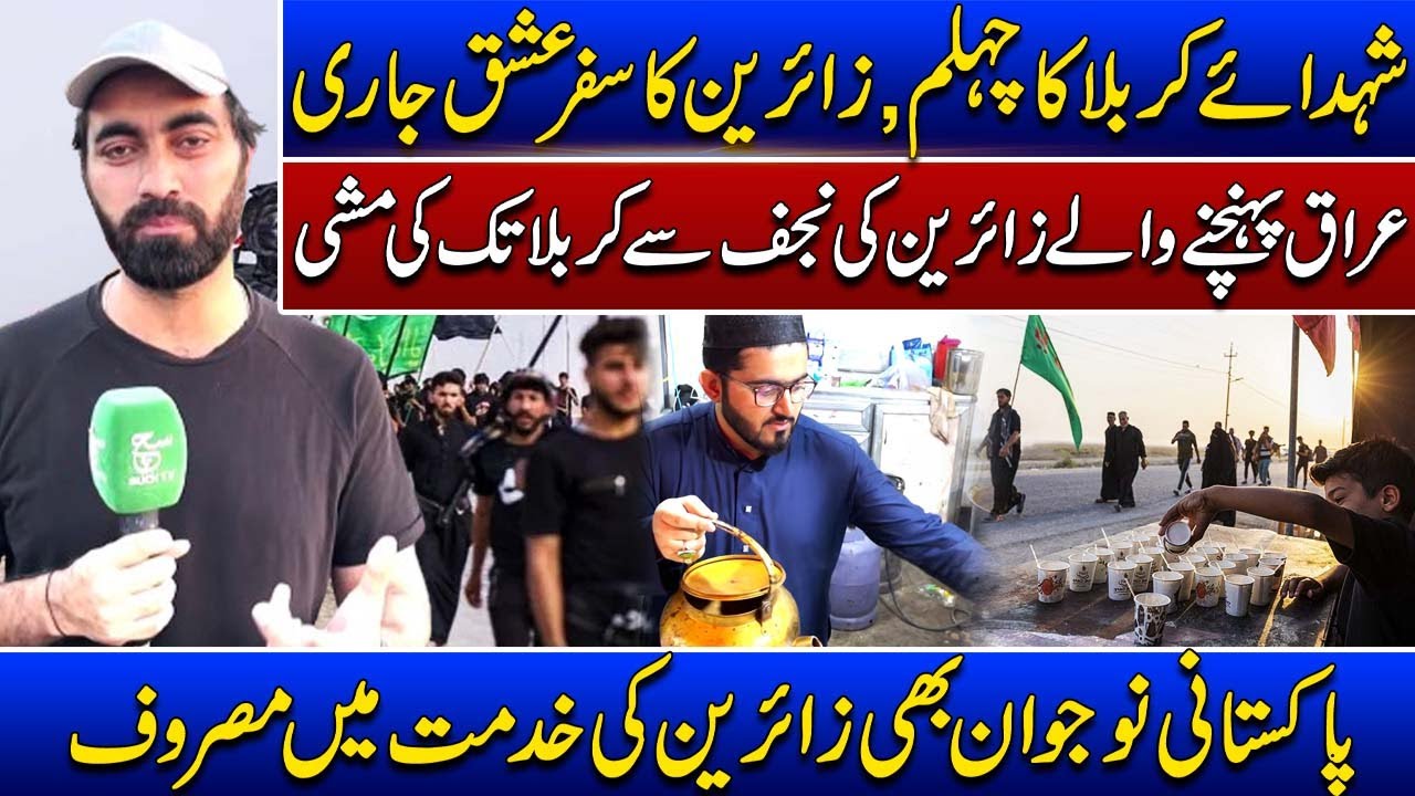 Arbaeen Walk 2024 | Najaf to Karbala | Chehlum Imam Hussain (a.s ...
