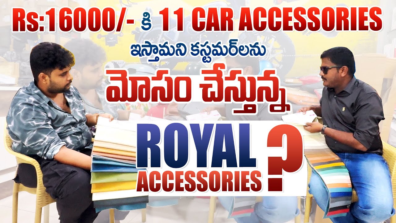 16000 Rs కి 11 Car Accessories ఇస్తామని కష్టమర్లను మోసం చేస్తున్నారా? Royal Accessories ...