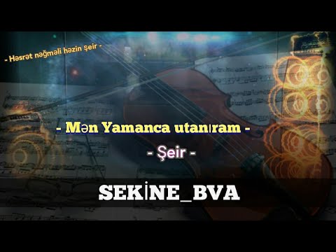 - Mən Yamanca utanıram - ( SEKİNE_BVA ) Şeir