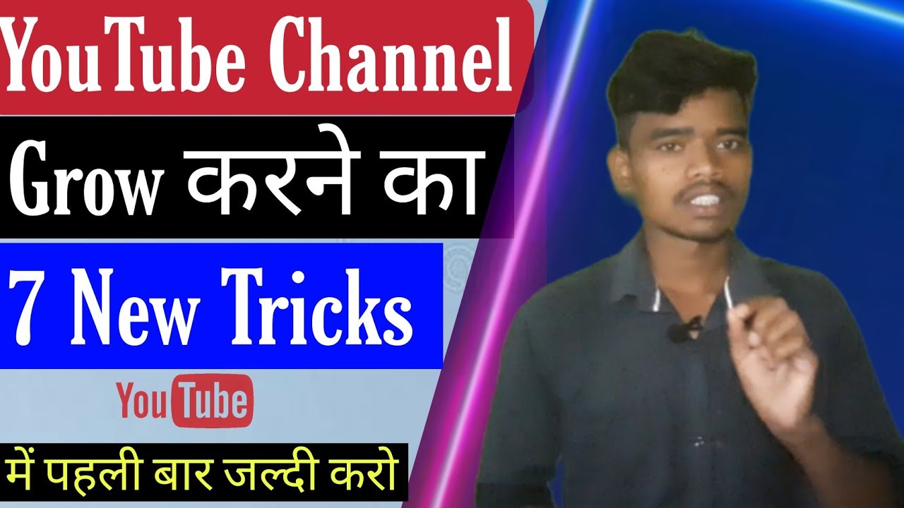 How To Grow Youtube Channel |7 Tricks For Grow Fast Your Youtube ...