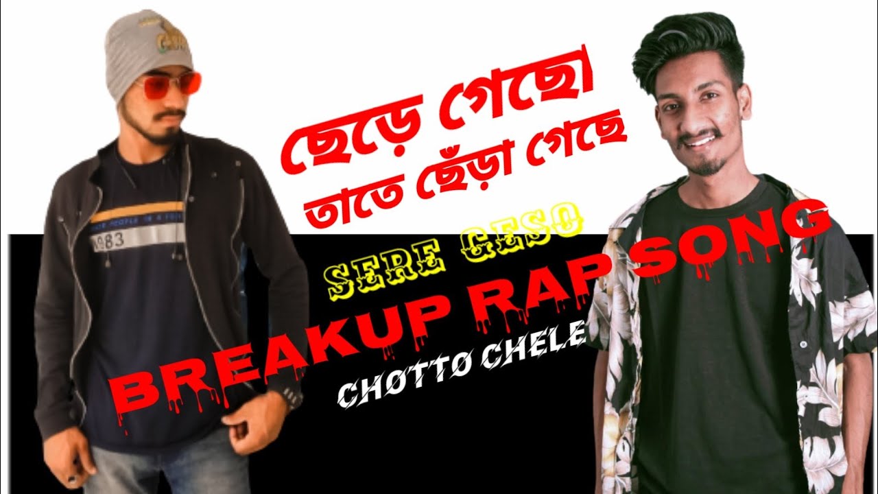 ছেড়ে গেছো তাতে ছেঁড়া গেছে /RAP SONG/CHOTTO CHELE |PATHAN_BHAI| - YouTube