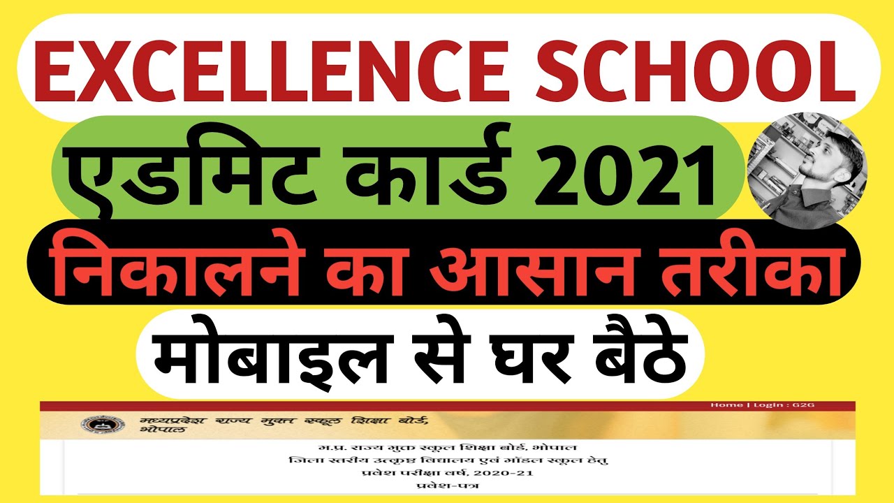 EXCELLENCE SCHOOL ADMIT CARD DOWNLOAD 2021 EXCELLENCE MODEL SCHOOL excellence-school-admit-card-download-2021-excellence-model-school