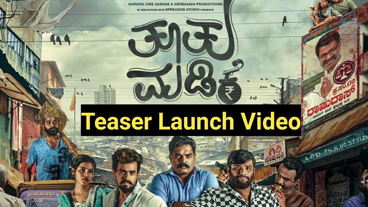 Tootu madike Teaser Launch Full video || Sri nagar kitty || Pramod ...