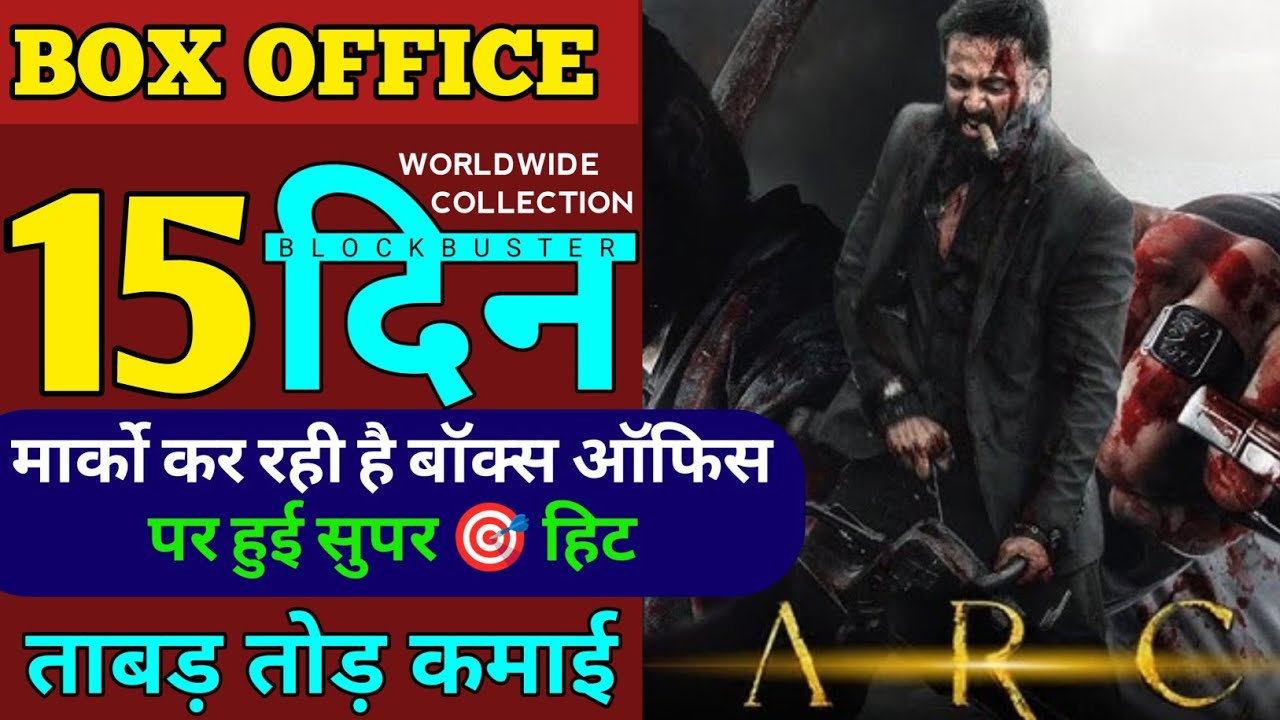 Marco Box Office Collection, Marco 15th Day Box office collections ...