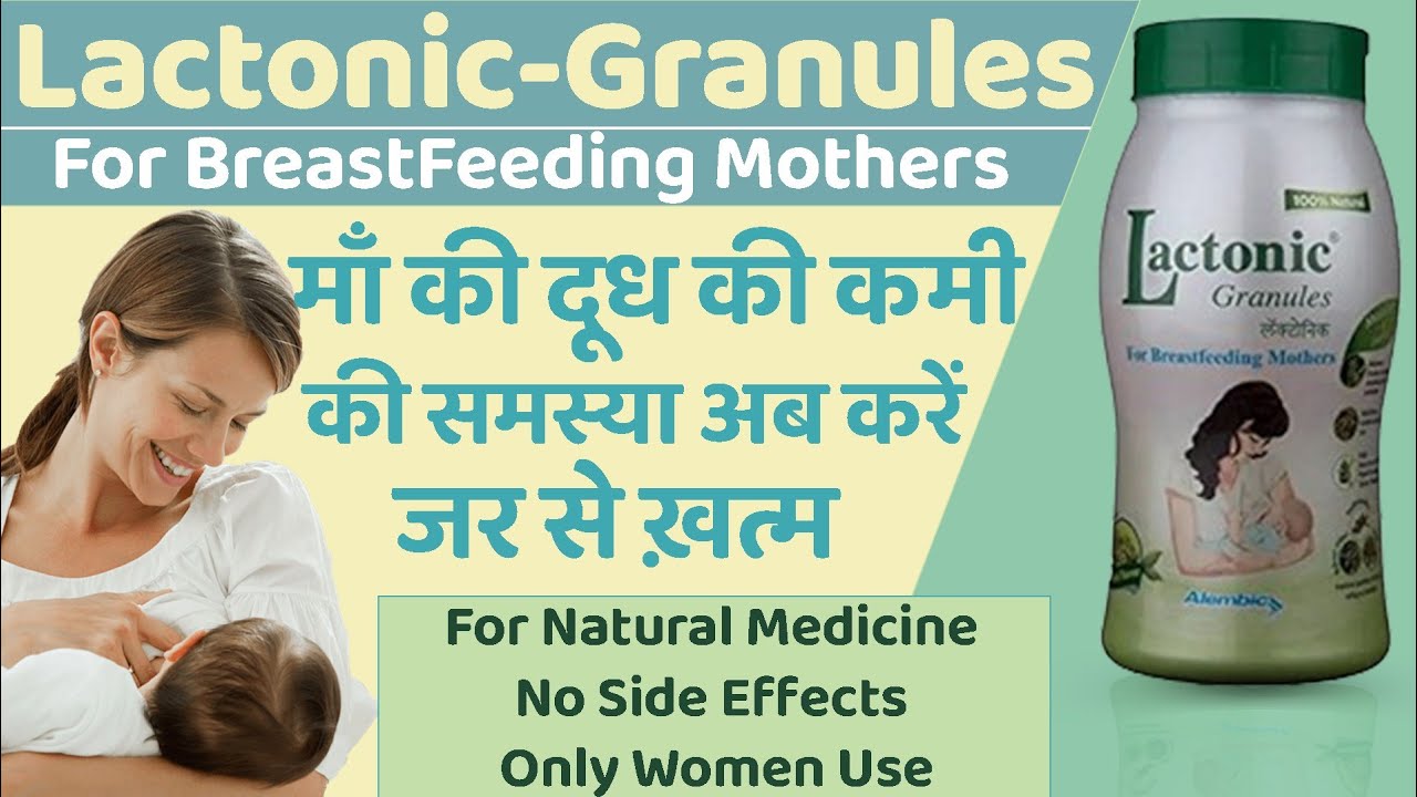 Lactonic Granules Powder Uses in Hindi- Maa Ka dhudh badhane ka ...