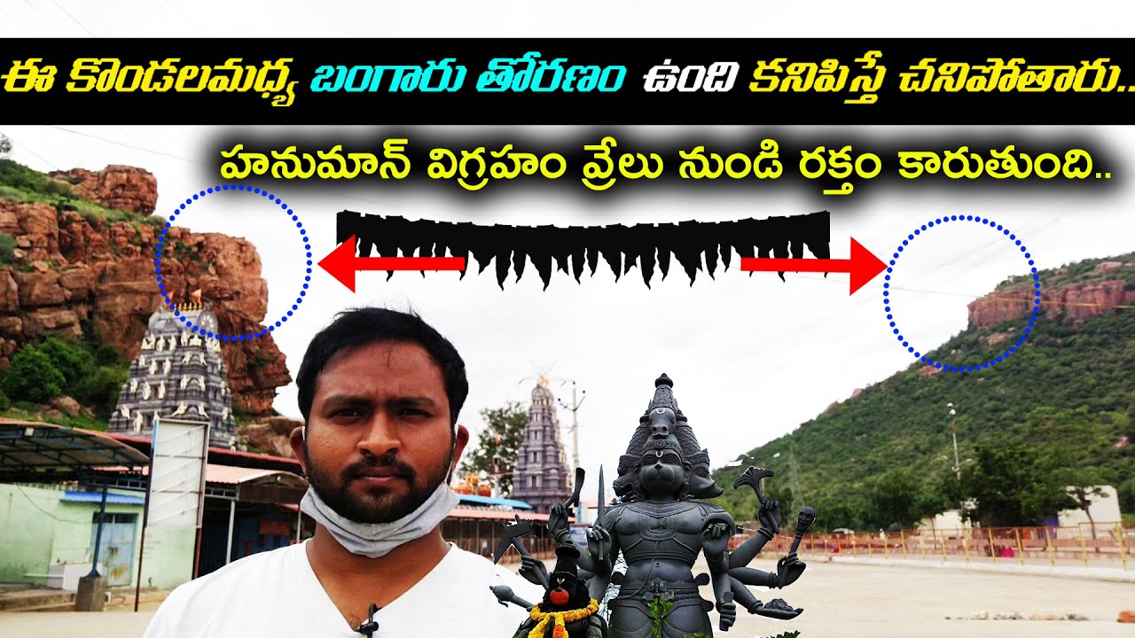గండిక్షేత్రం గురించి మీకు తెలియని ఎన్నో విషయాలు ! | Gandi Kshetram ...