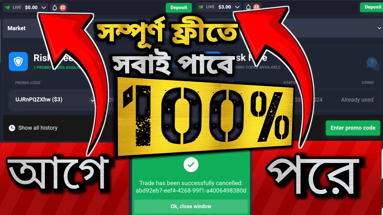 How to get 3$ Risk Free Code on Quotex. কিভাবে risk free code পাবো ...