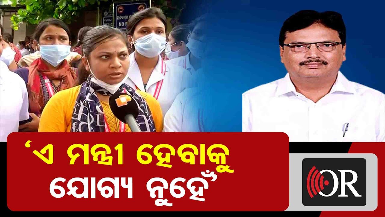 ‘ମନ୍ତ୍ରୀ ହେବାକୁ ଯୋଗ୍ୟ ନୁହେଁ’| Odisha Reporter - YouTube