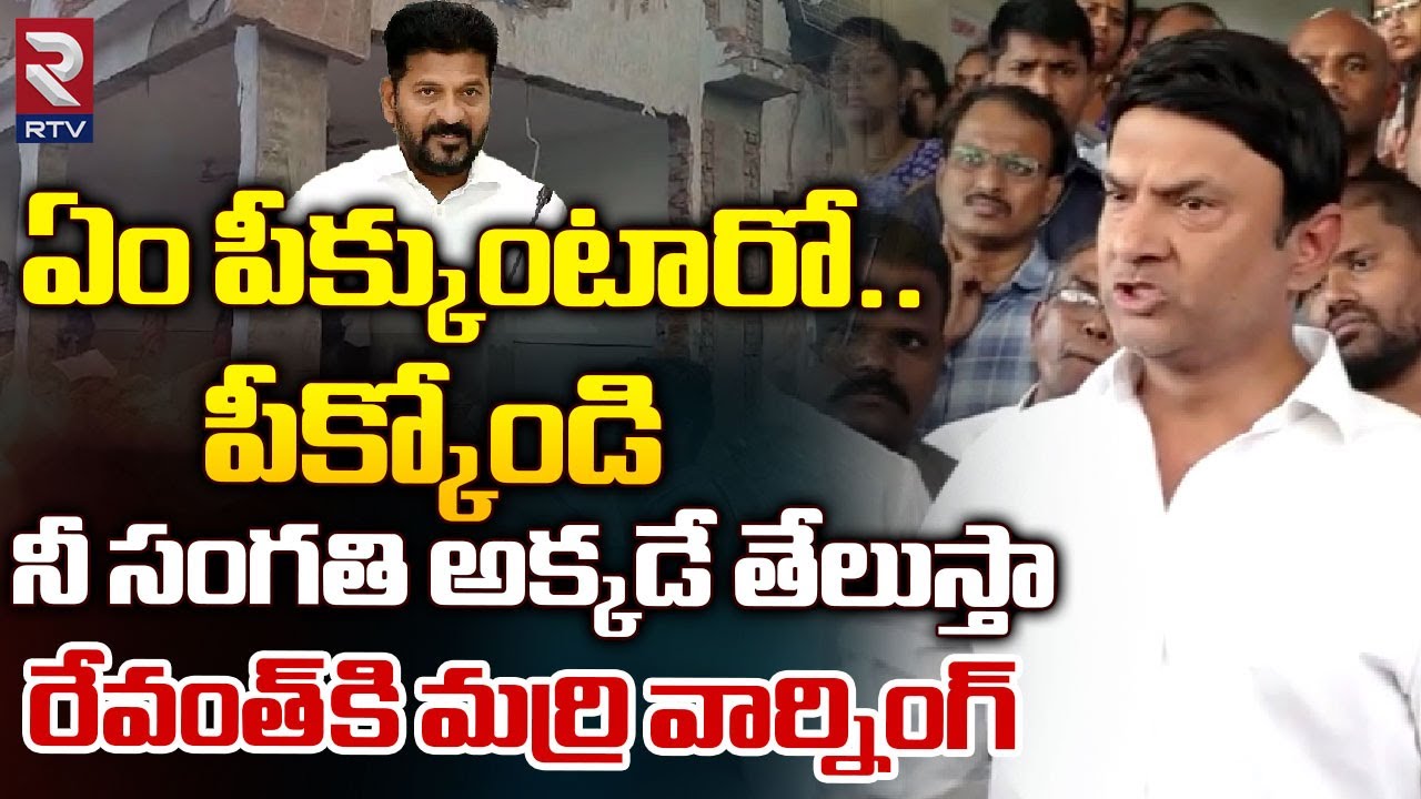 Marri Rajasekhar reddy Powerful Warning To CM Revanth Reddy | Malla ...