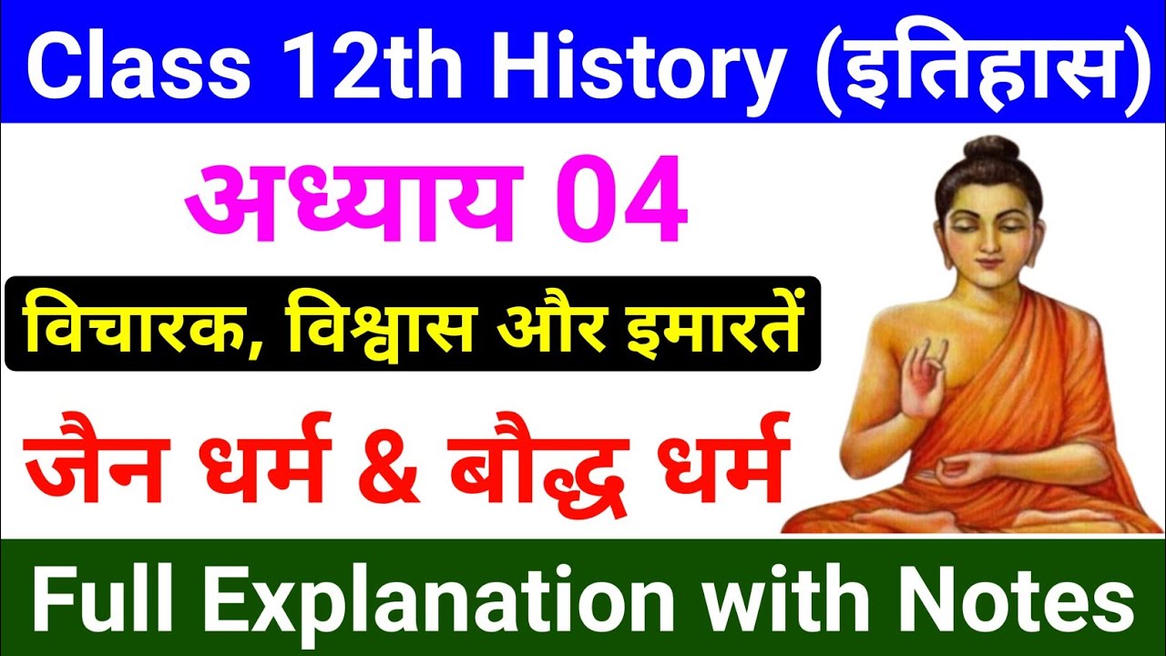 History Chapter 4 Notes In Hindi Class 12 || बौद्ध धर्म और जैन धर्म ...