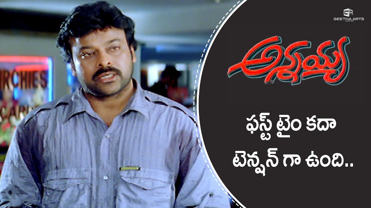 Annayya Telugu Movie Scenes - 03 | Chiranjeevi, Soundarya, Ravi Teja ...