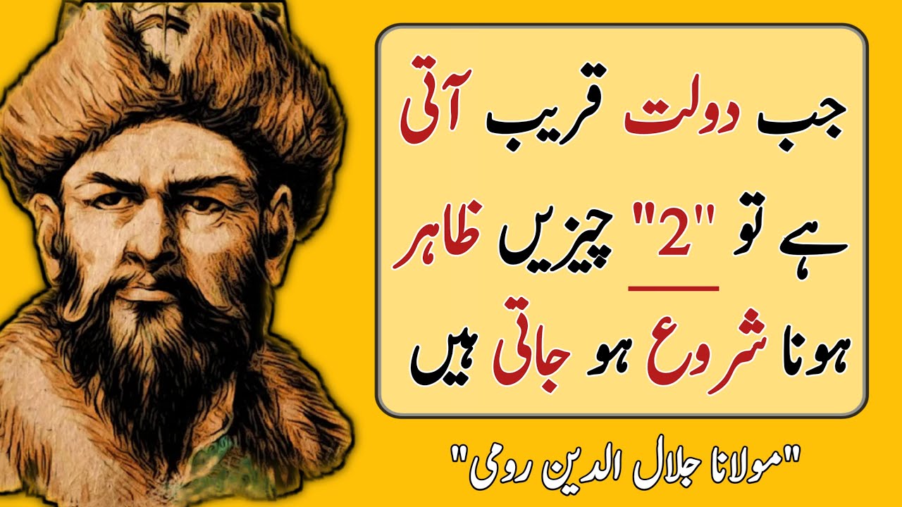 Jab dolat qareb ATI ha TU 2 chezza zahir hona shoro ho jati ha ...