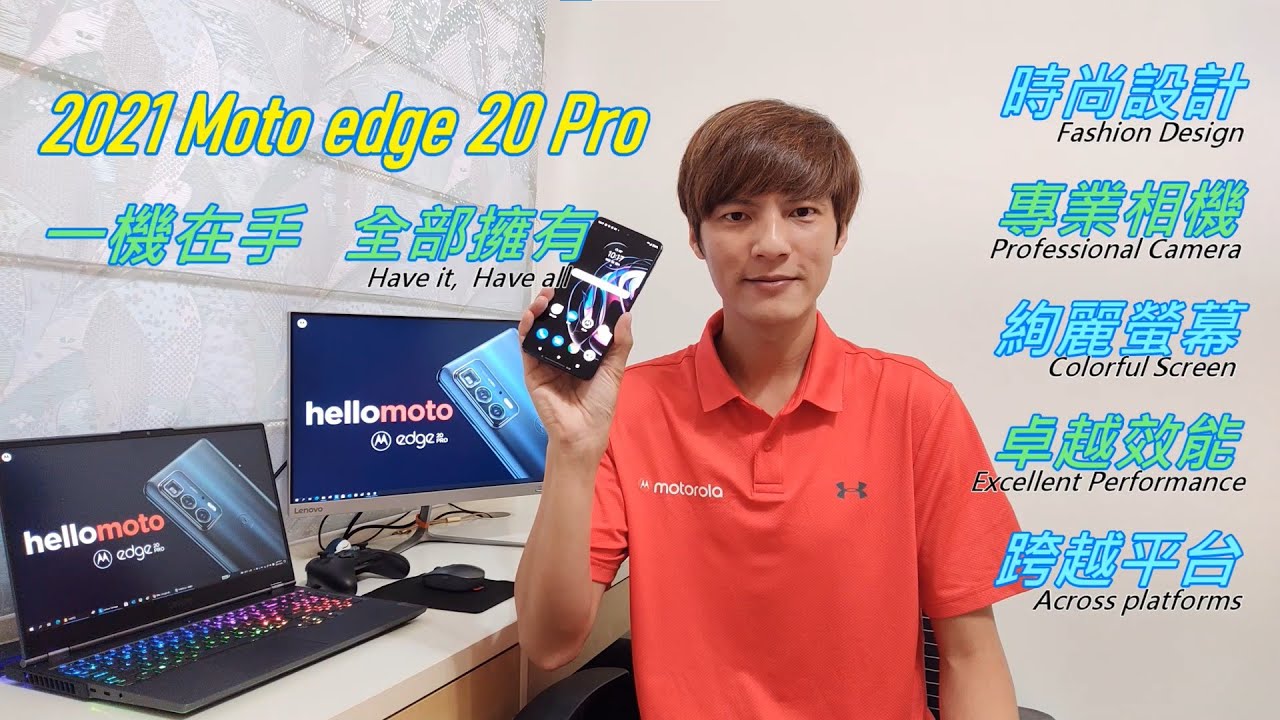 Motorola Moto edge 20 Pro 產品介紹- 6分鐘( Moto edge s pro ) - YouTube