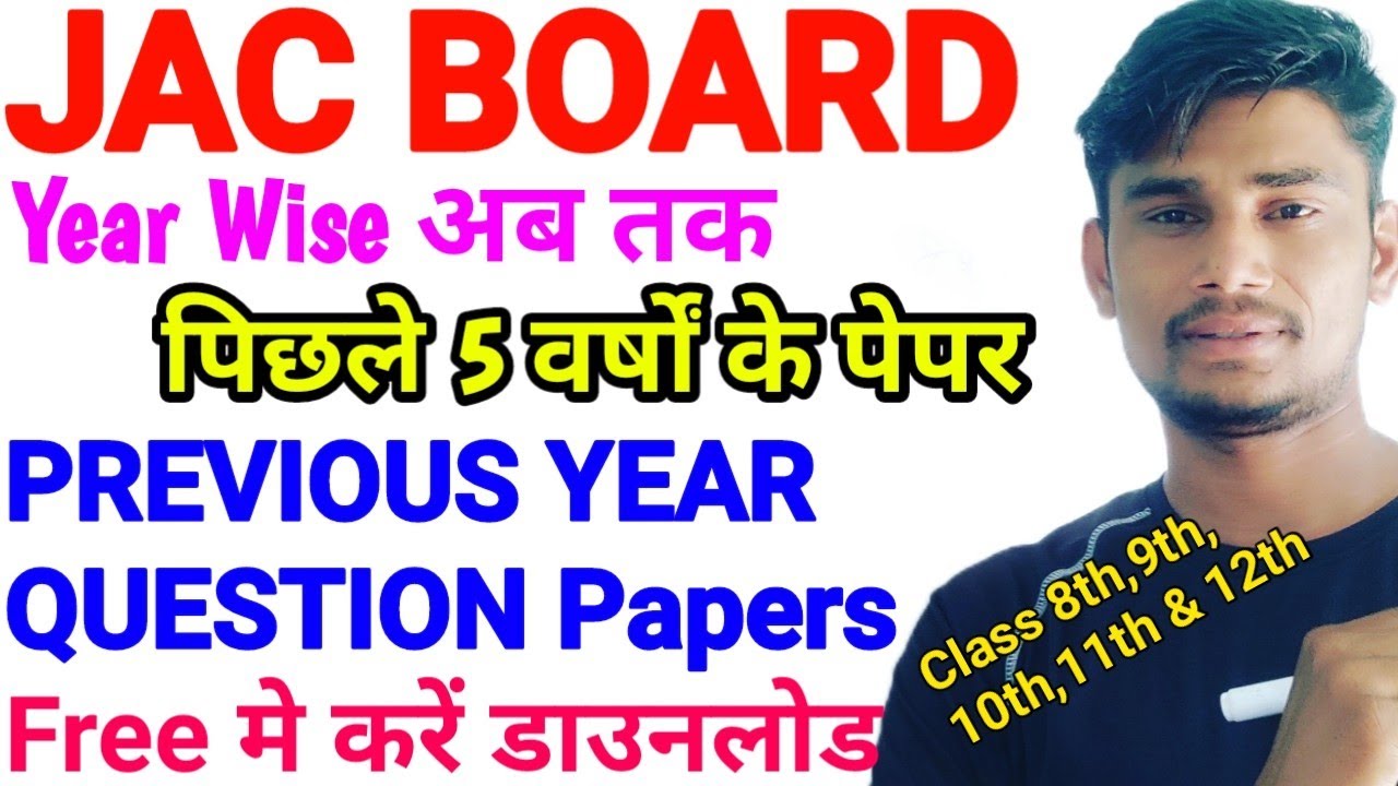How to Download JAC Board Previous year question paper||Free Class 8th ...