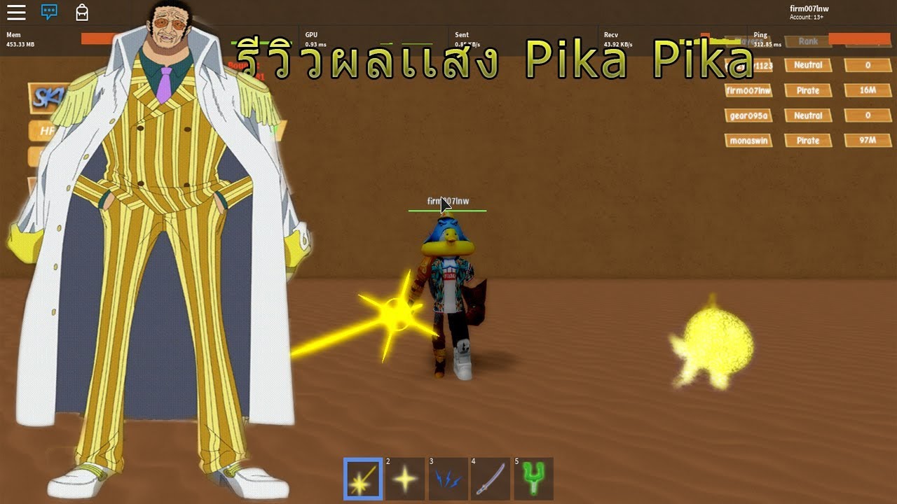 One Piece Pirates Wrath รีวิวผลเเสง Pika Pika - YouTube