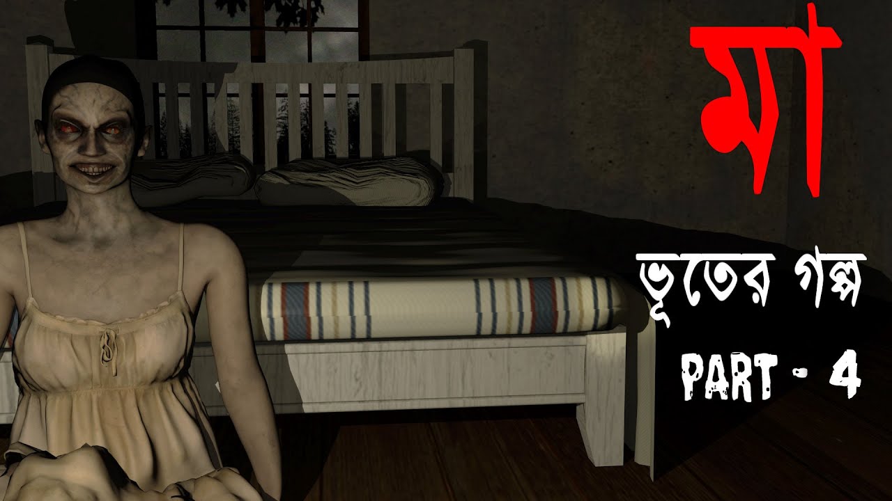 মা Part 4 | Bhuter Golpo | Horror Story | Bangla Cartoon |Ghost | Scary ...