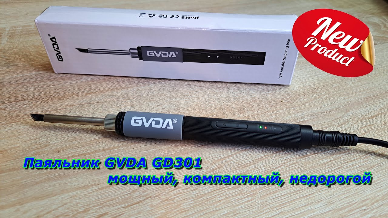 Паяльник GVDA GD301 мощный, компактный, недорогой – тест обзор - YouTube