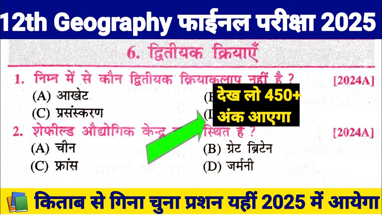 Class 12 Geography Chapter 6 Objective Questions | द्वितीयक क्रियाएं ...