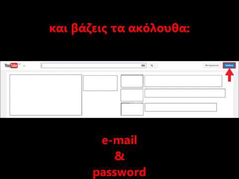 Πως να ανεβασεις ενα βιντεο στο YouTube - YouTube