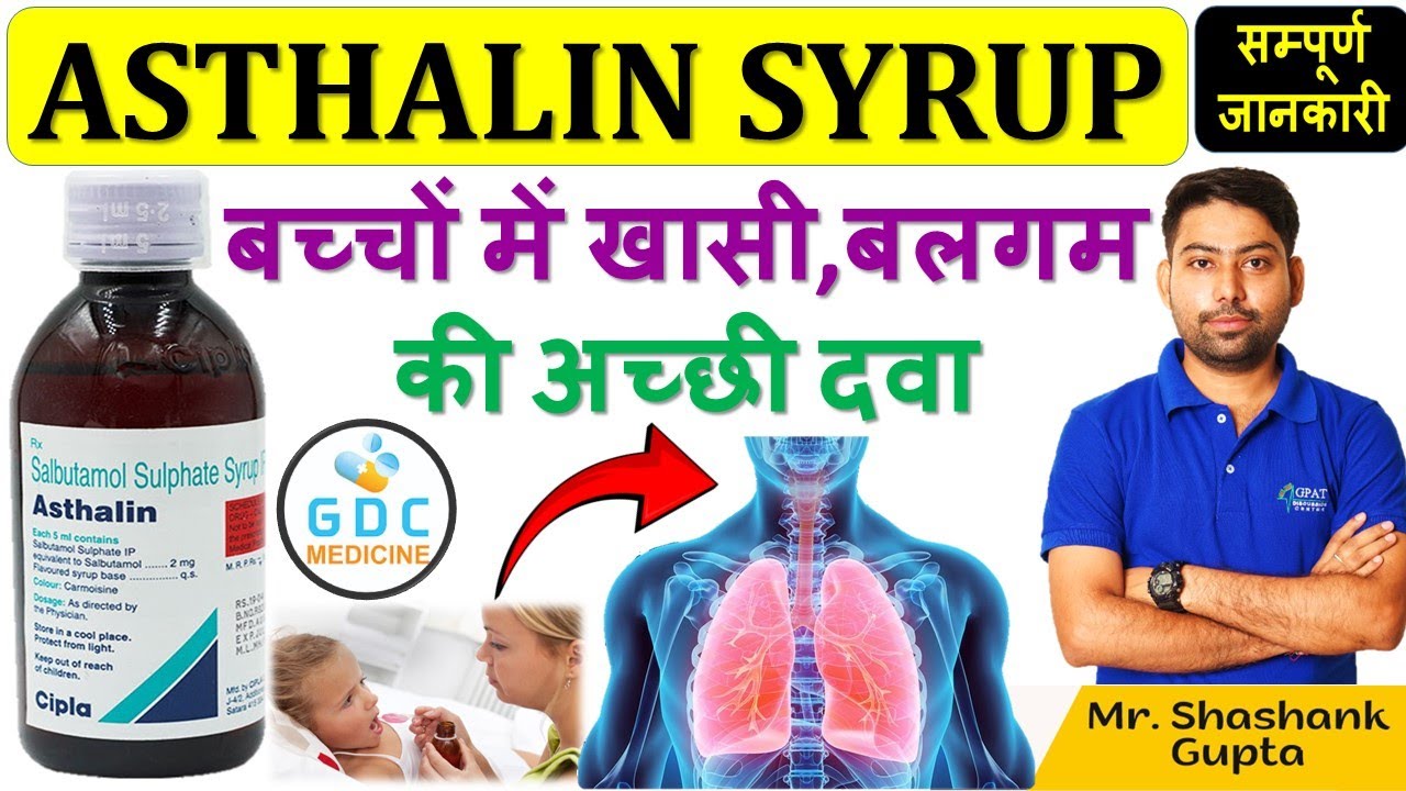 Asthalin syrup | Asthalin syrup uses | Asthalin syrup benefits ...