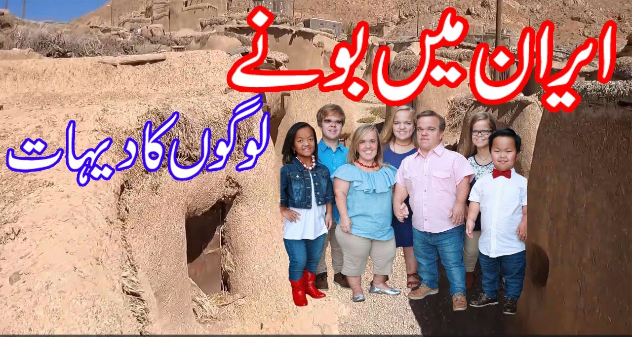 A village of Little People in Iran, Mysterious village in the World ...