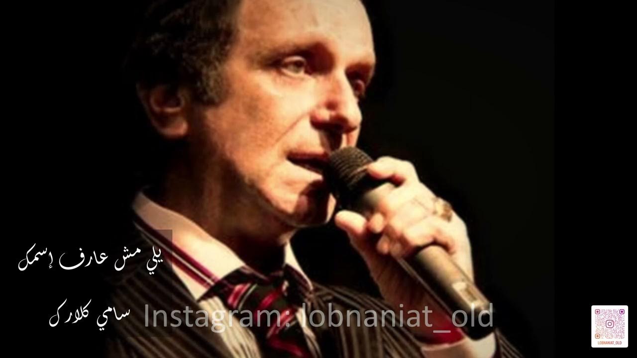 Lebanese Oldiesاغاني لبنانية قديمة Youtube
