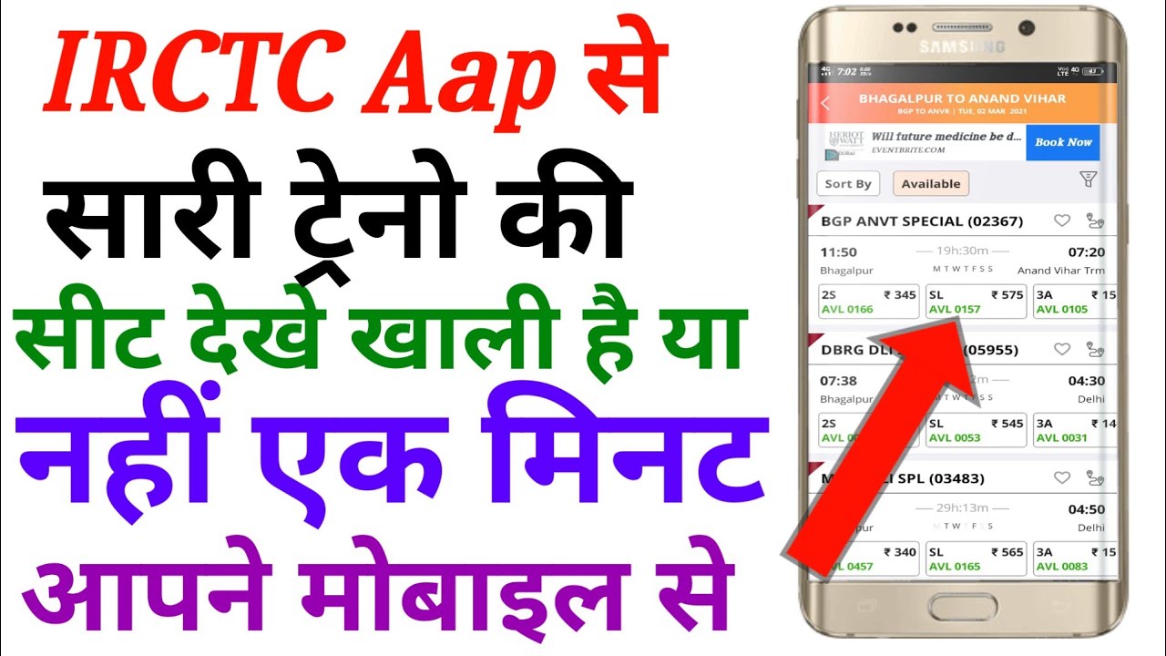 Train Ka Ticket Kaise Check Kare Khali Hai Ki Nahi How To Check Train Train Ka Ticket Kaise Check Kare Khali Hai Ki Nahi How To Check Train