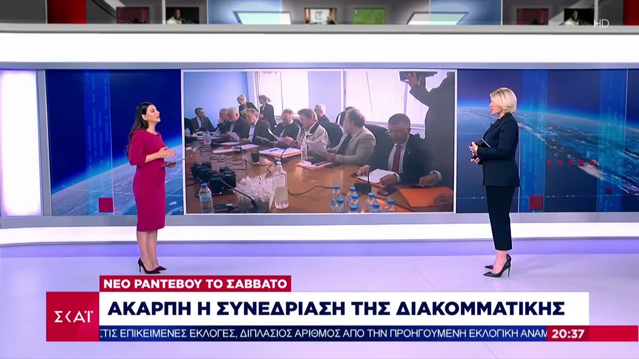 Άκαρπη η συνεδρίαση της διακομματικής για τις εκλογές | Ειδήσεις ...