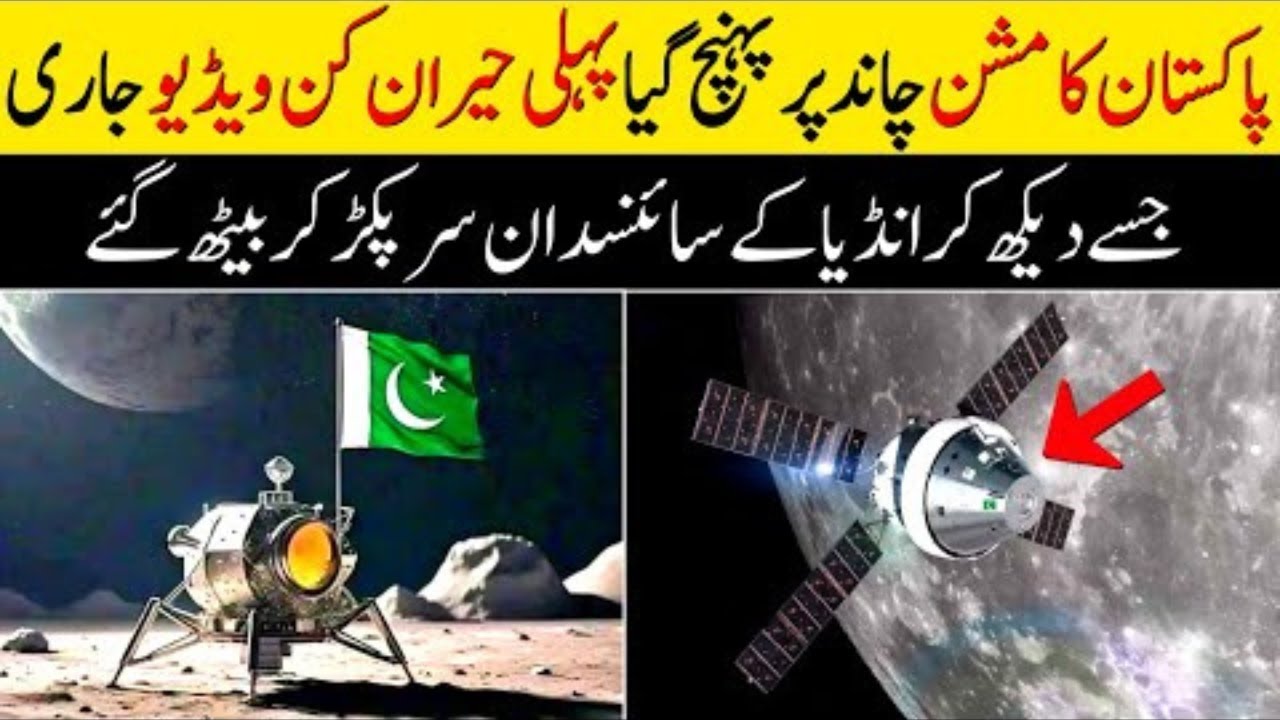 Pakistan Moon Mission Enter in Lunar Orbit ll The Universe - YouTube