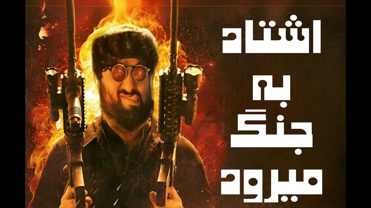 OshTaD delha Pedare delta force iran boos boos - YouTube