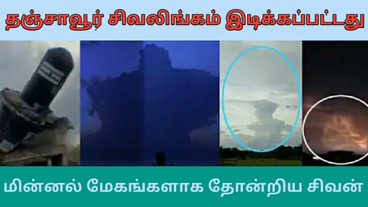 Thanjavur Shiva Lingam Broken | Thanjavur Shiva Lingam Appears On the ...