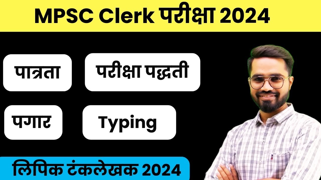 MPSC Clerk all information | MPSC Clerk | Exam Pattern | Typing | by ...