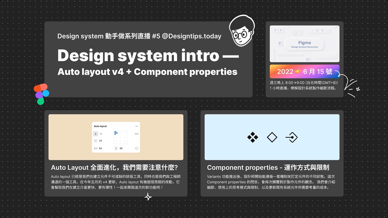 Auto layout v4 + Component properties - Design system 動手做系列直播 #5 ...