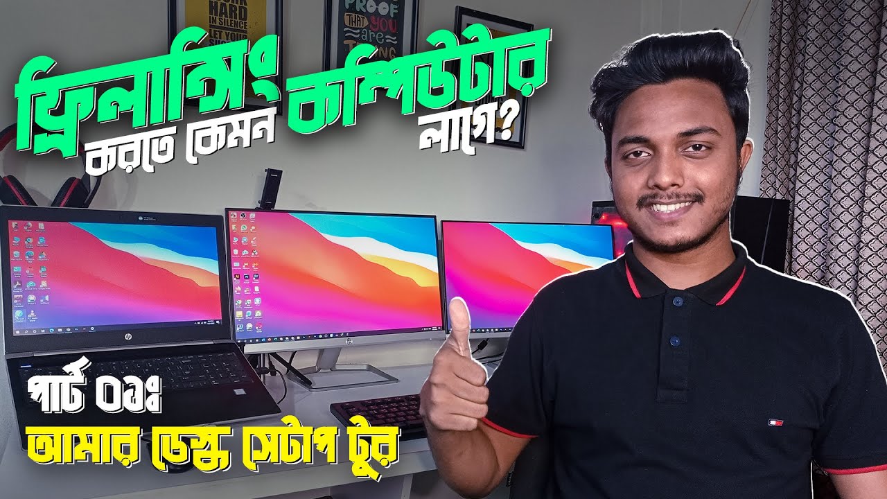 Freelancer Desk Set-up Tour Part 01 ফ্রিলান্সিং করতে কেমন কম্পিউটার ...