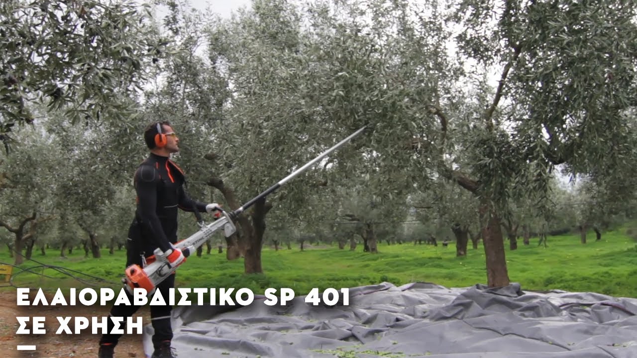 Ελαιοραβδιστικό SP 401 σε χρήση! - YouTube