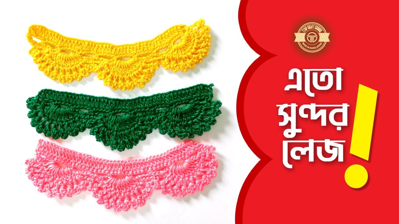 How to make crochet lace | Crochet lace making tutorial | কুশিকাটা ...