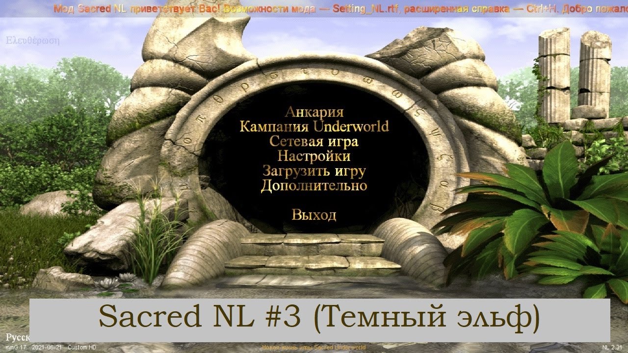 SACRED NL - Прохождение за темного эльфа №3 - YouTube