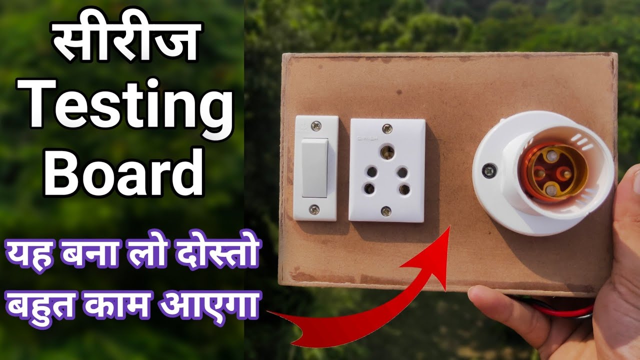 Series Testing Board ll घर पर बनाएं सीरीज बोर्ड ll By Easy To Electric ...