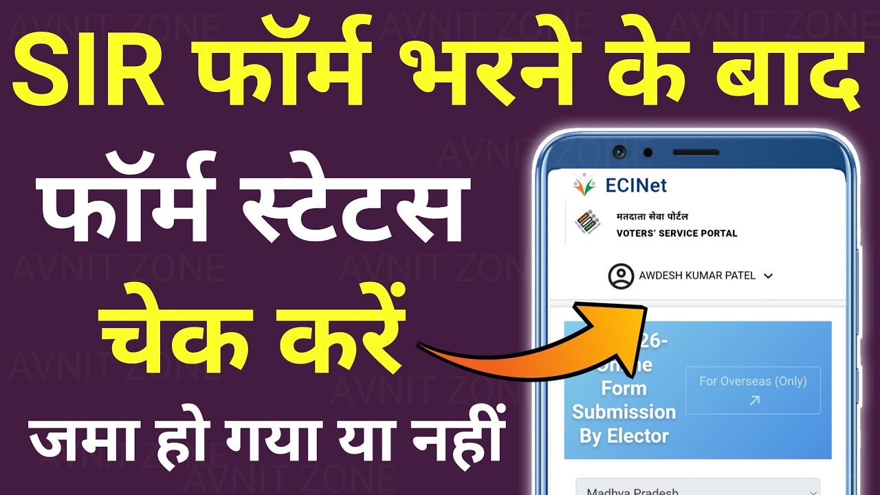 SIR Form Status Kaise Check Kare | Sir form status check | enumeration ...