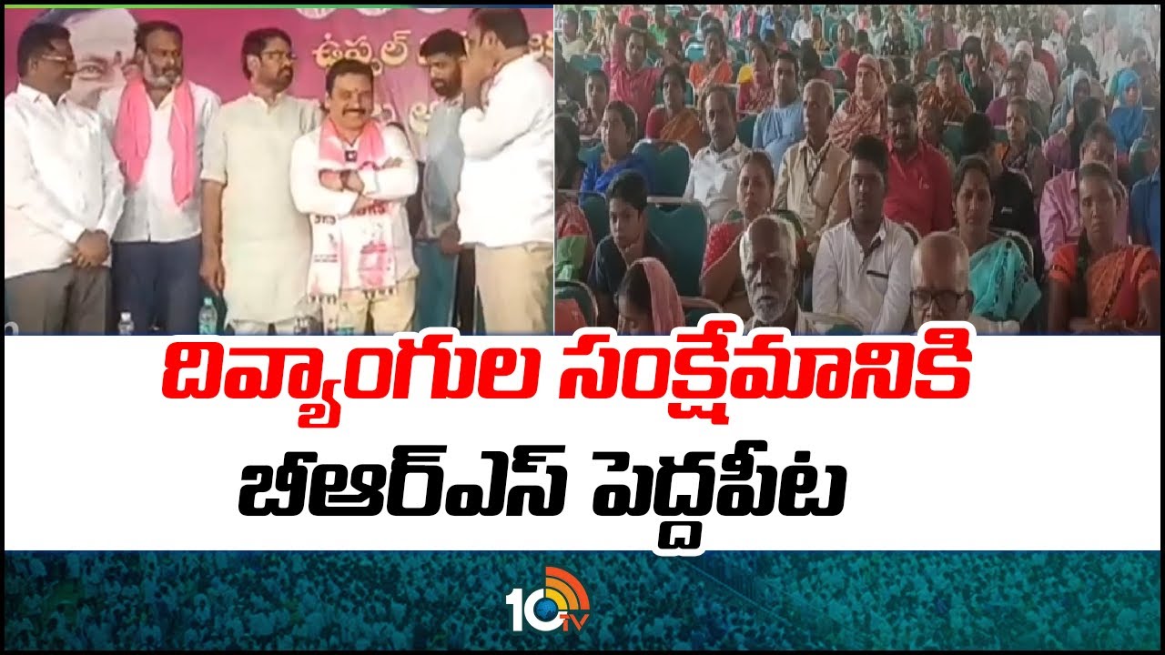 BRS Candidate Bandari Lakshma Reddy | మల్లాపూర్‌లో దివ్యాంగల ఆత్మీయ ...