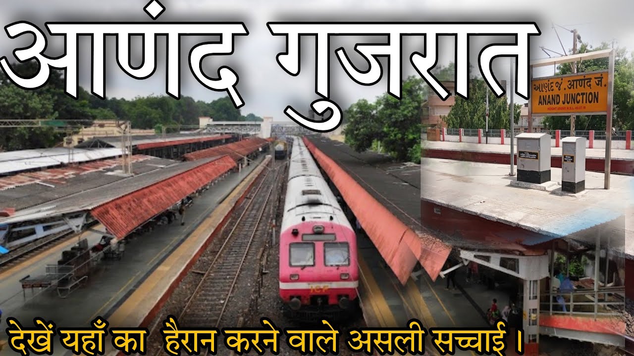 Anand Junction Gujarat Travel | Anand Railway Station | Anand Red Light ...