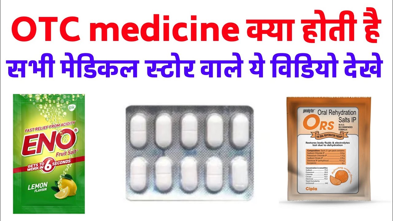 what is OTC drugs / What is OTC medicine / OTC ka matlab / OTC medicine ...