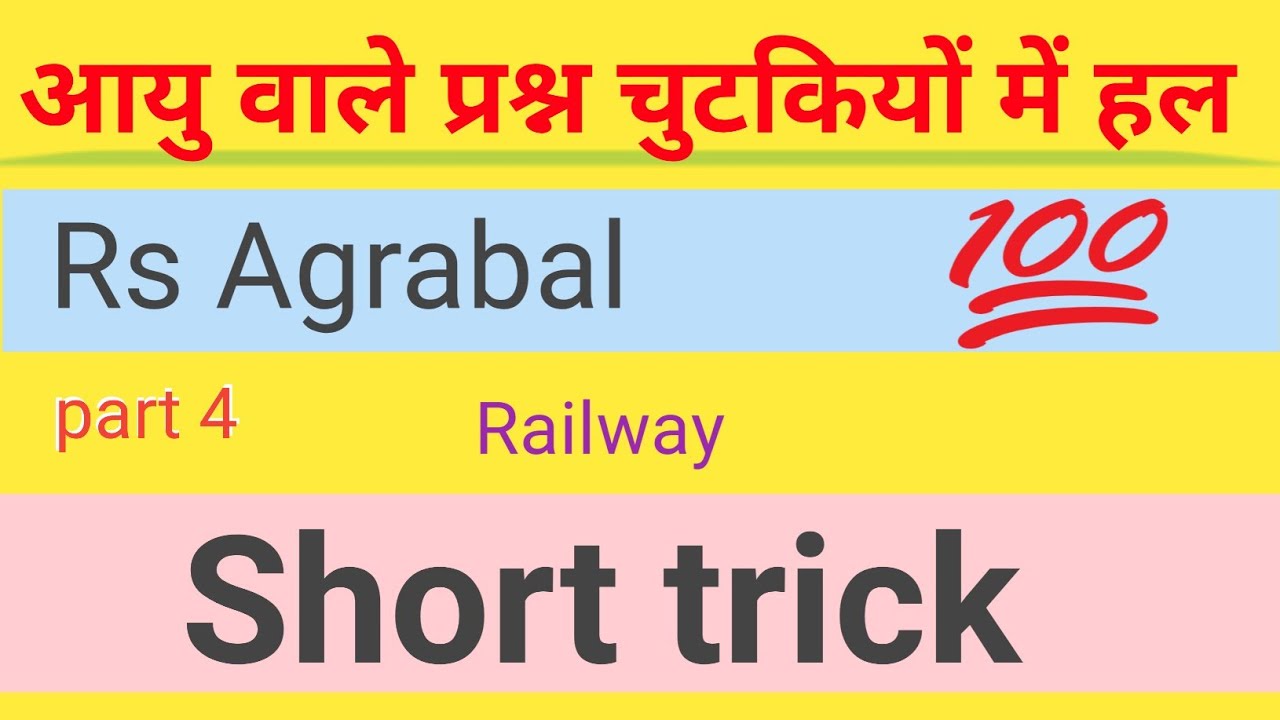 Age Problems Trick And Shortcuts Part4 YouTube age-problems-trick-and-shortcuts-part4-youtube