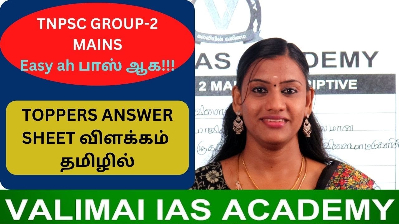 TNPSC GROUP 2 MAINS - STATE TOPPER ANSWER SHEET | 15M |TAMIL MEDIUM ...