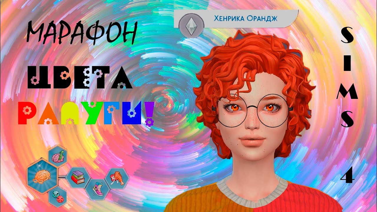RAINBOW LOOK | МАРАФОН ЦВЕТА РАДУГИ | ORANGE | THE SIMS 4 CC | CAS ...