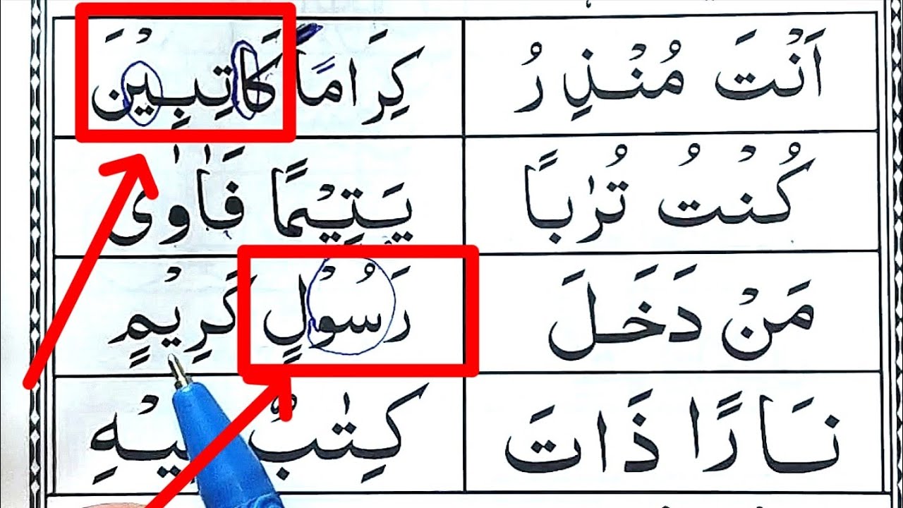 Noorani Qaida lesson number 10 - YouTube