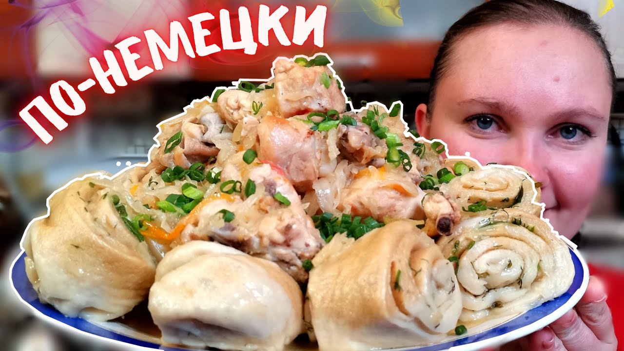 Бабушка КАУЦ поделилась РЕЦЕПТОМ! / Немецкие ШТРУДЛИ (ШТРУЛИ ...